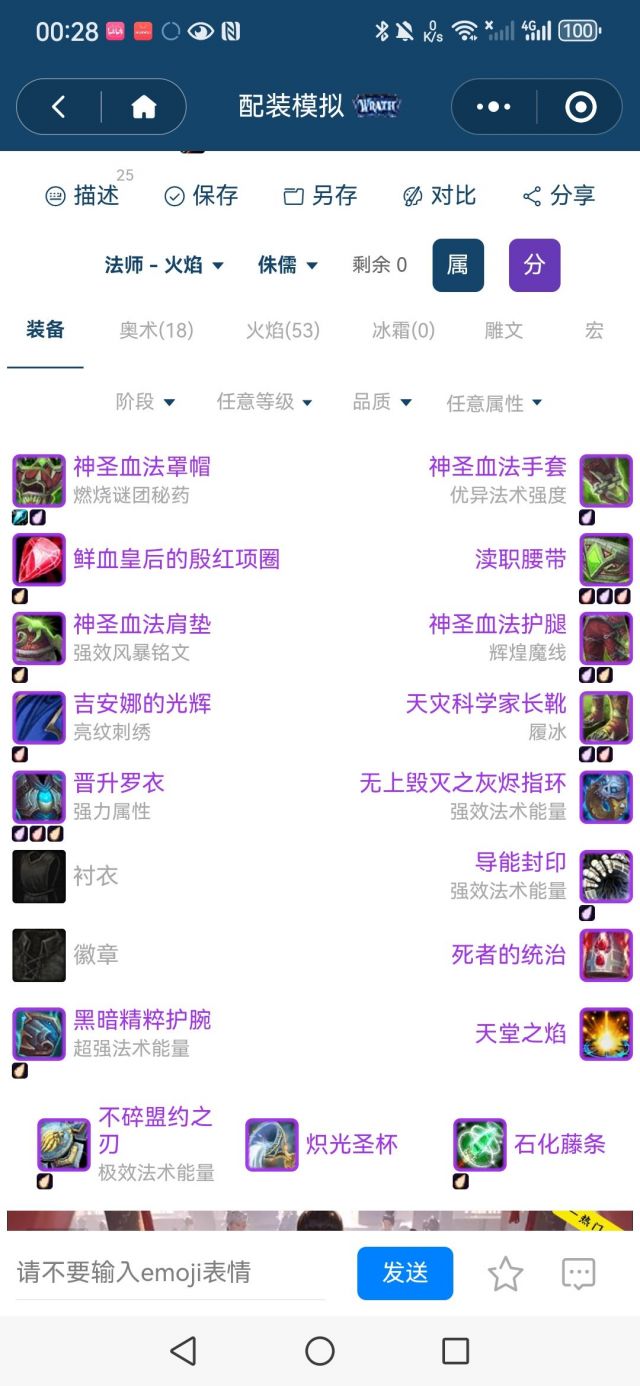 [PVE] [25 ICC]关于火法装备选择的探讨 NGA玩家社区