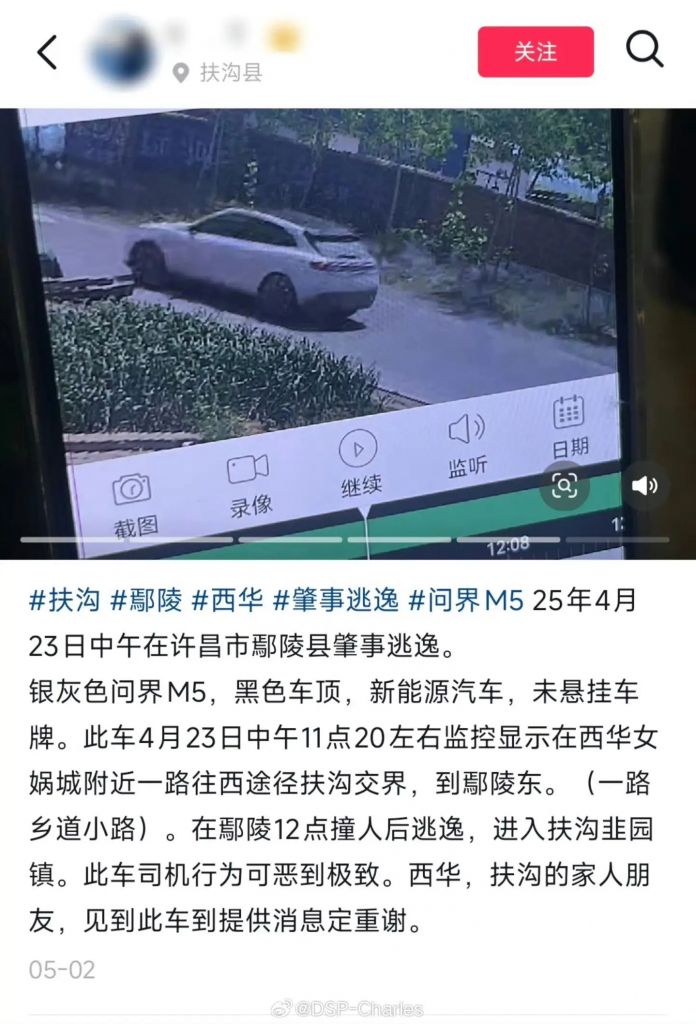 重金寻车 问界m5 银灰色 2025年4月23日撞人后肇事逃逸有消息提供有重谢 NGA玩家社区