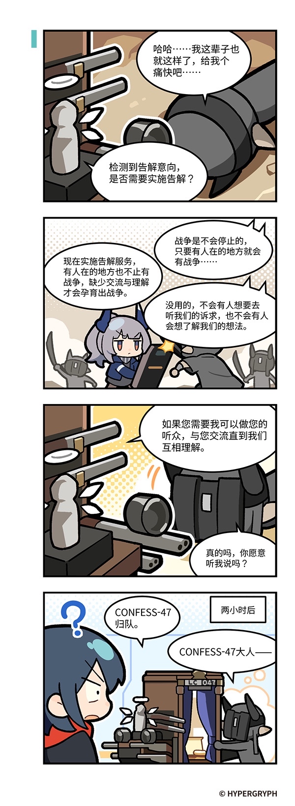 [新闻搬运]明日方舟官方四格漫画《123罗德岛！？》——CONFESS-47 NGA玩家社区