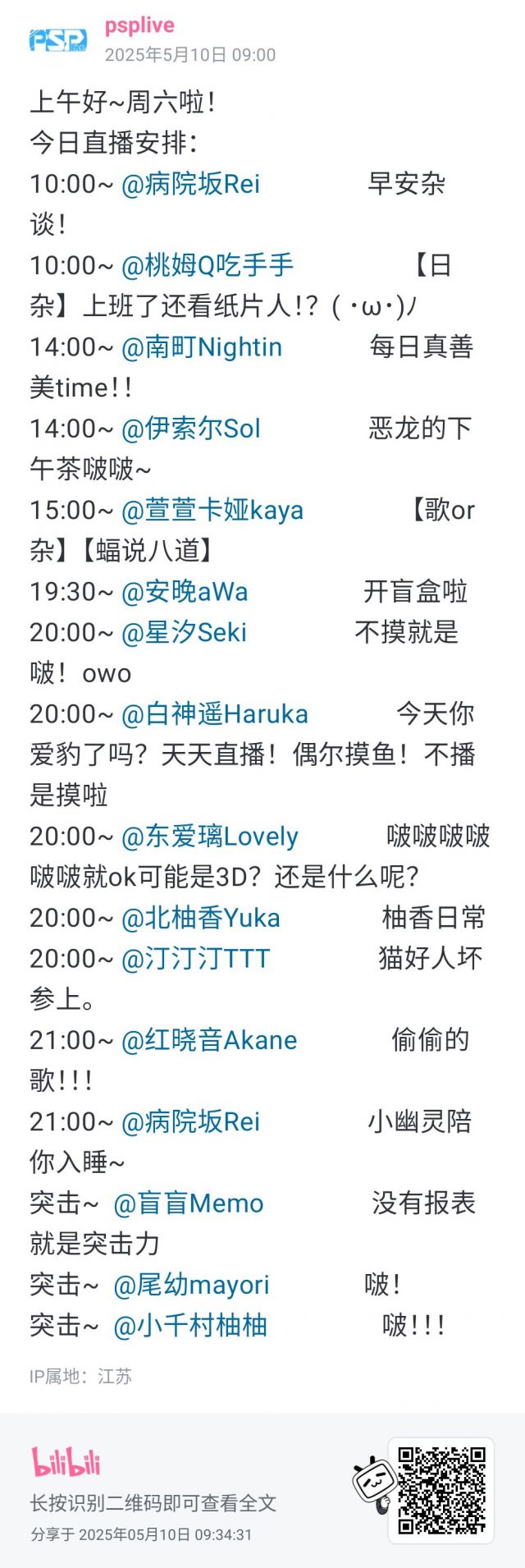 [专楼][vup]"psplive"综合交流讨论帖[psp专楼] NGA玩家社区