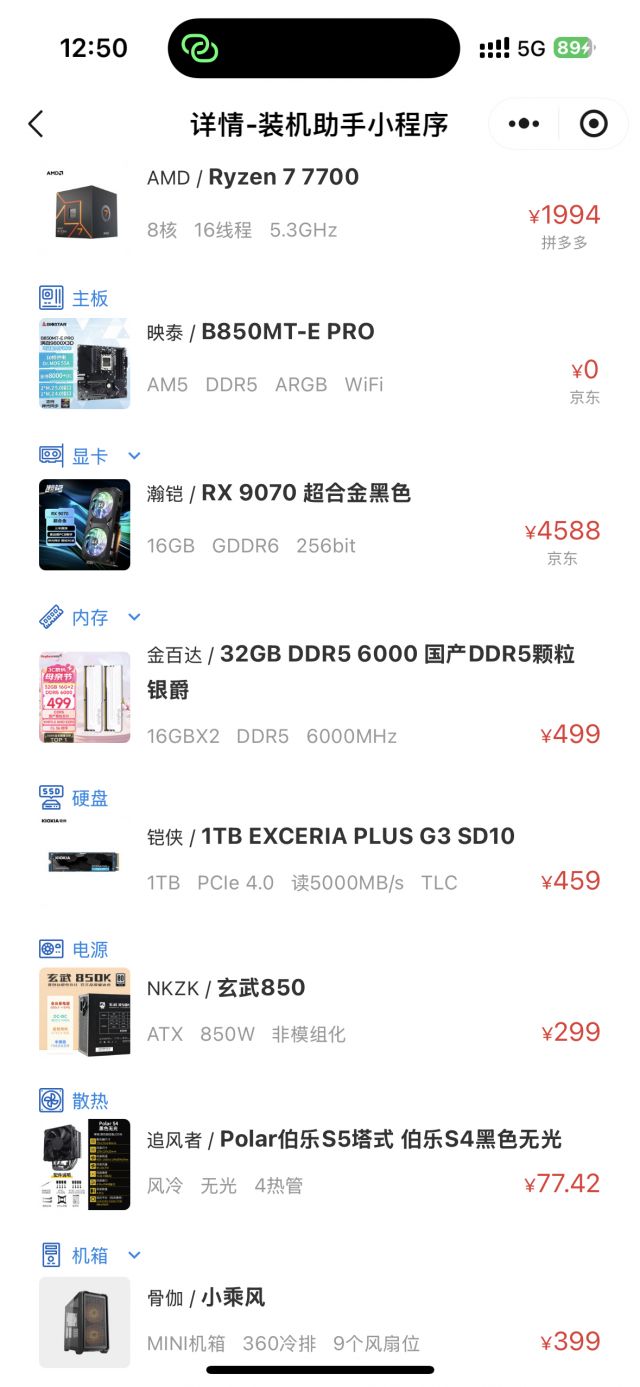 装机推荐第二弹 2025年5月9日更新 备战618 NGA玩家社区