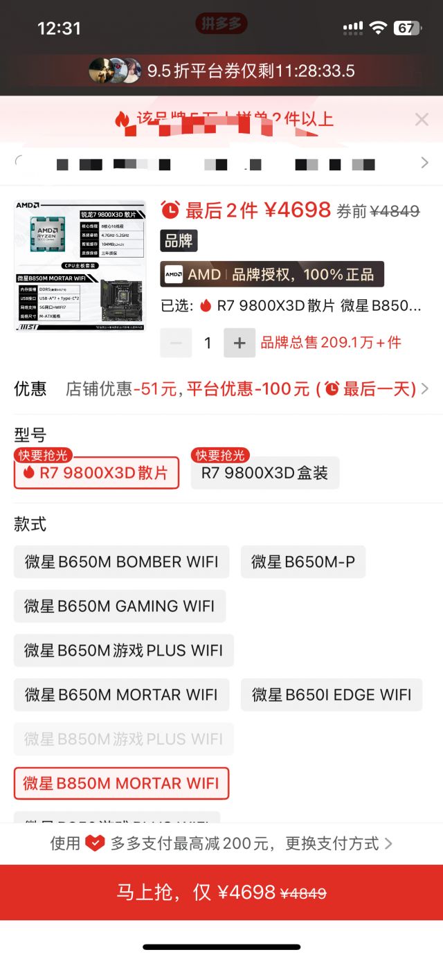 请教下9800+b850m迫击炮这个价可以买吗 NGA玩家社区