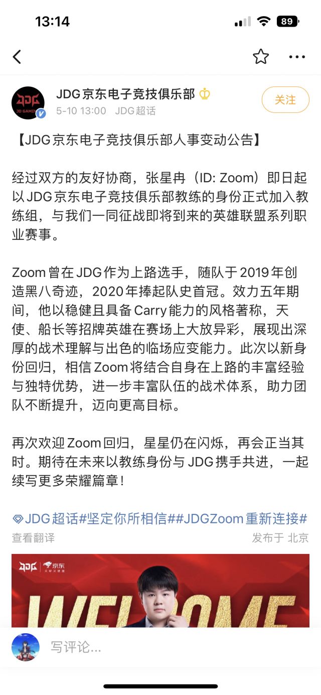 [本赛区赛事]Zoom重返JDG：“兄弟们，我回来了，一起加油啊！” NGA玩家社区