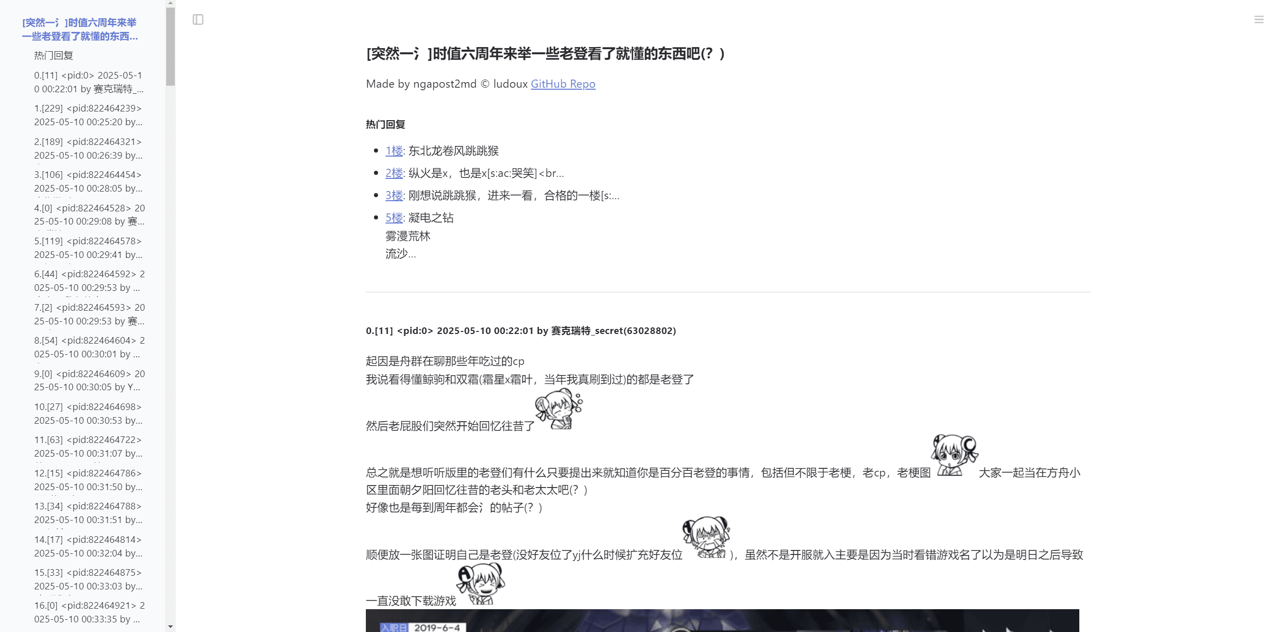 [心得分享] 如何将NGA的帖子以Markdown文本的形式保存至本地 NGA玩家社区