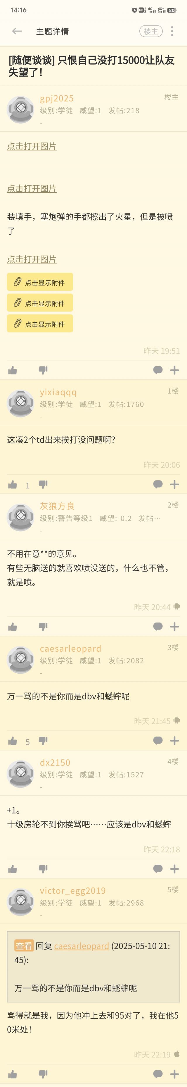 [随便谈谈] 只恨自己没打15000让队友失望了！ NGA玩家社区