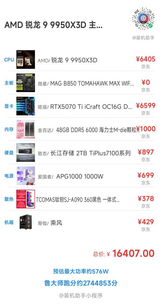 装机推荐第二弹 2025年5月9日更新 备战618 NGA玩家社区