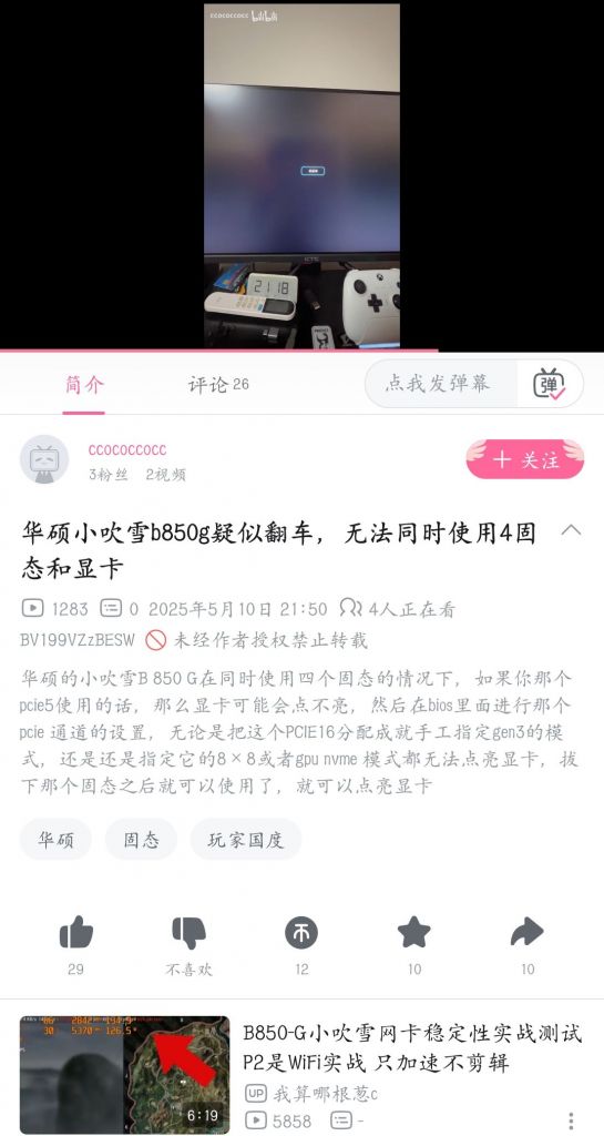 b850g小吹雪疑似无法使用4条m2固态与显卡冲突 NGA玩家社区