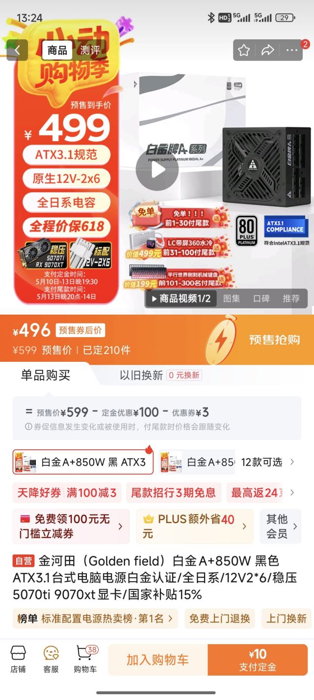 老哥们 金河田850w 499是好价吗 NGA玩家社区