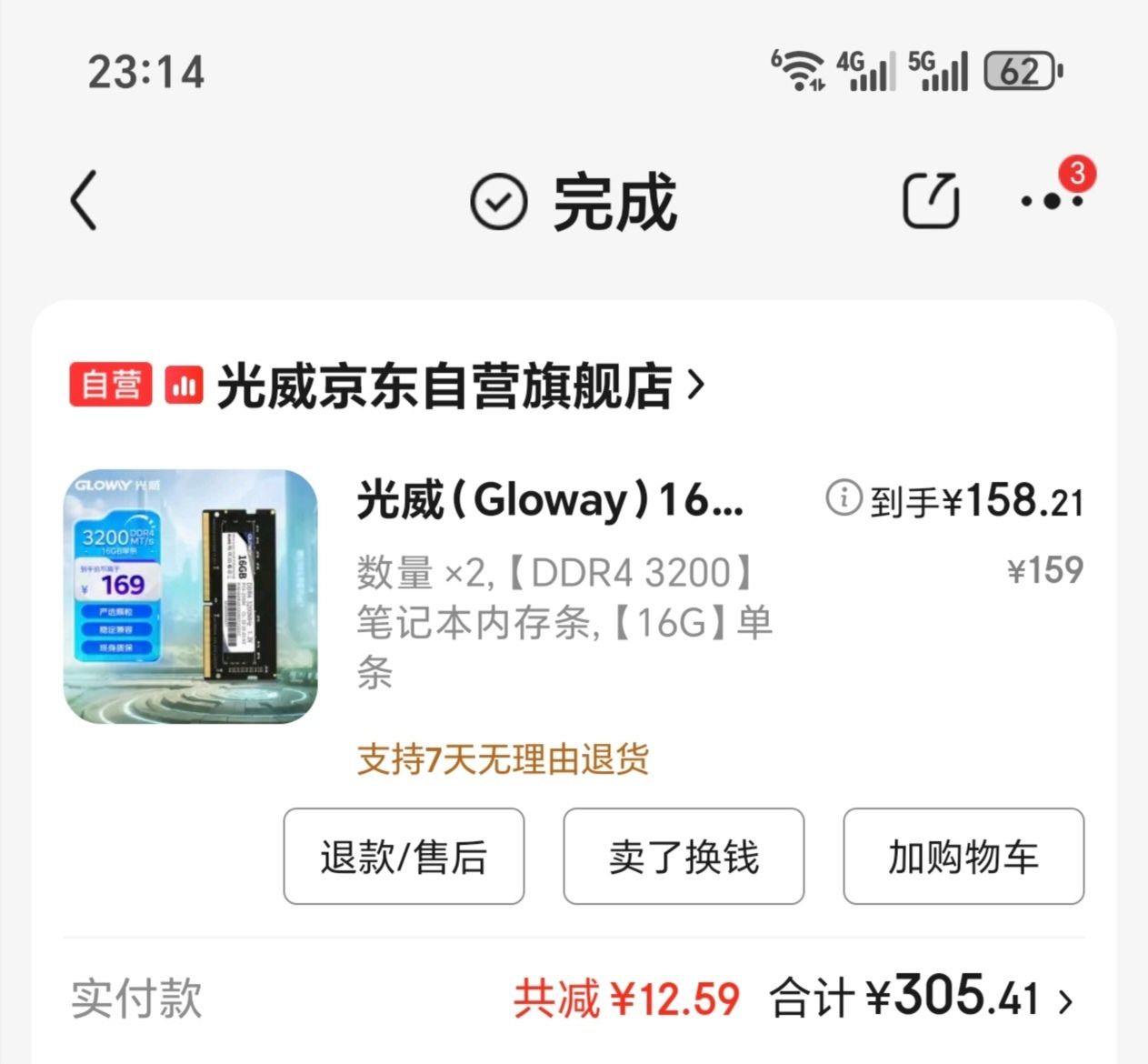 收ddr4 3200笔记本内存 NGA玩家社区