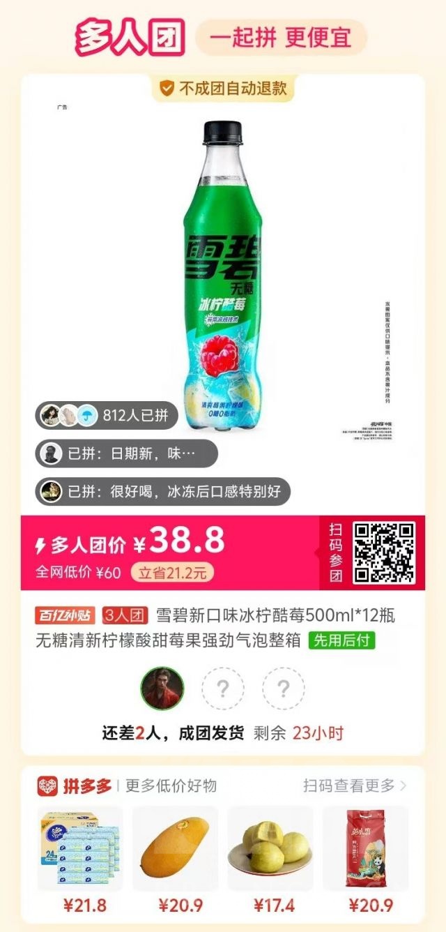 雪碧新口味冰柠酷莓500ml*12瓶 无糖清新柠檬酸甜莓果强劲气泡整箱 3人团 NGA玩家社区