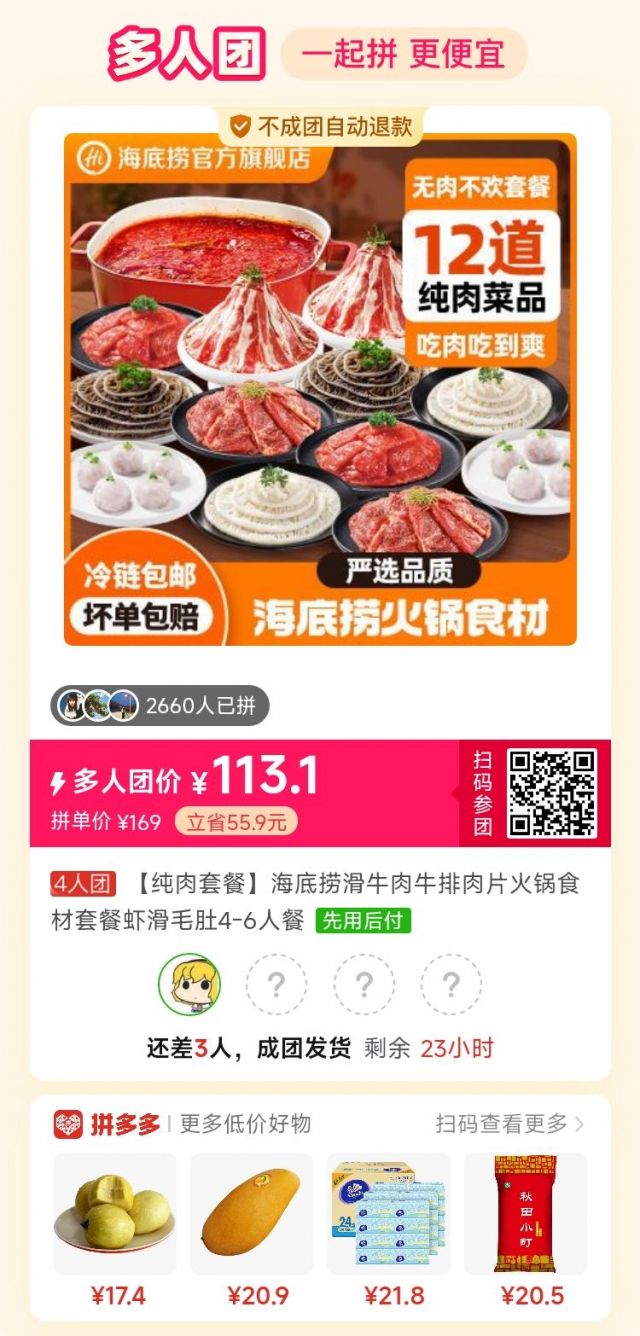 pdd海底捞火锅肉类食材12件113块一等三 NGA玩家社区