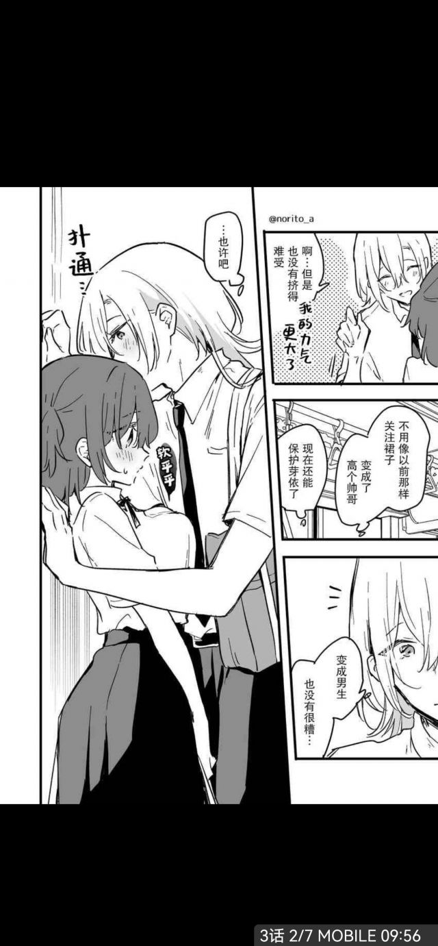 [漫画讨论]不再是姐妹了 (boki) NGA玩家社区