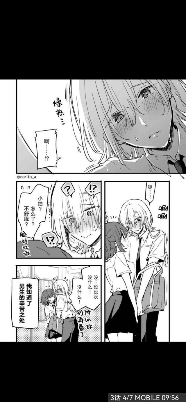 [漫画讨论]不再是姐妹了 (boki) NGA玩家社区
