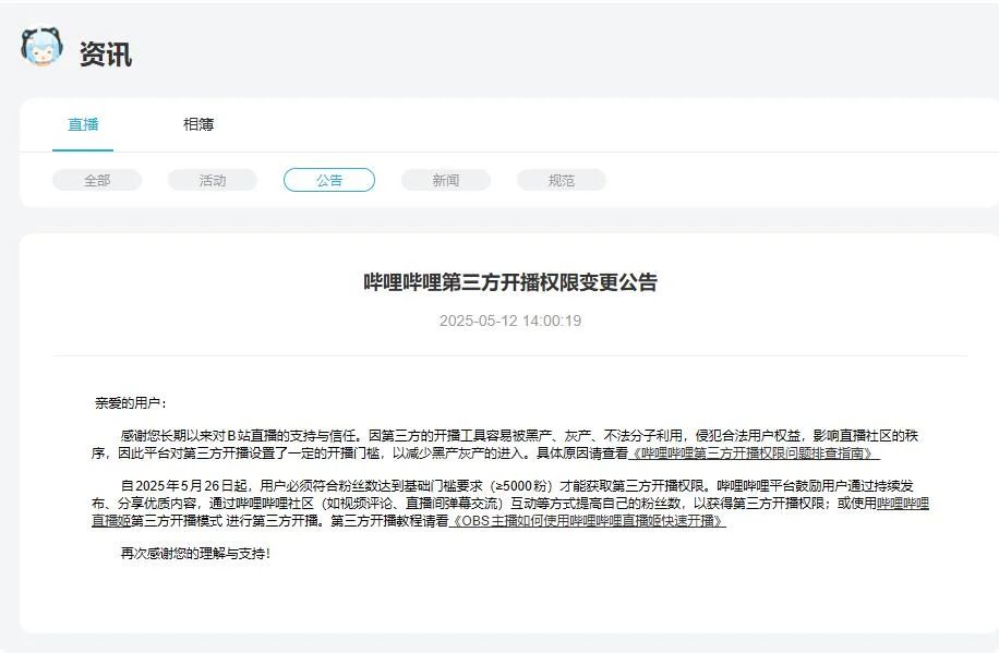 B站直播新规：5000粉以下禁用obs等开播工具 NGA玩家社区