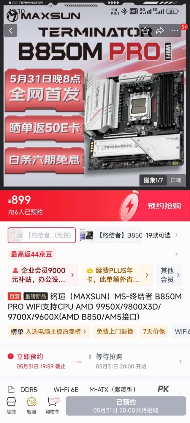 猜对价格，铭瑄B850M PRO 终结者出了 NGA玩家社区