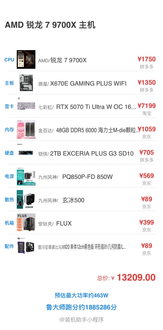 9700x这样搭配合理吗？618有没有好价？ NGA玩家社区