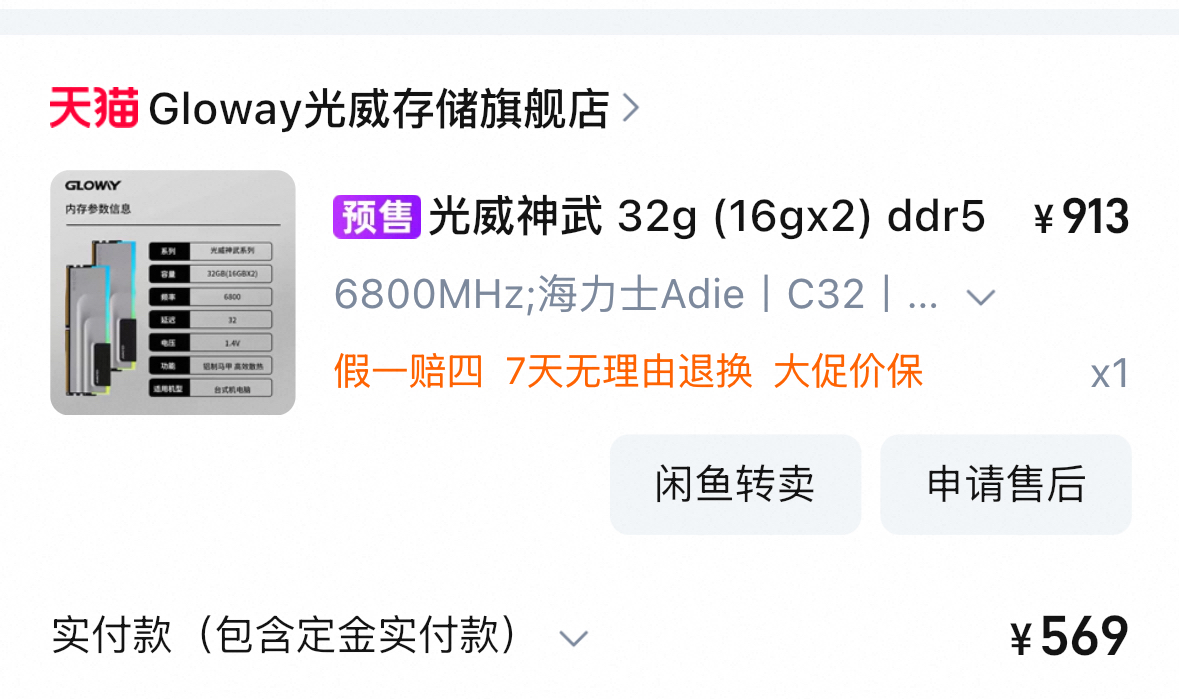 国产颗粒DDR5，京东预售399。。 NGA玩家社区