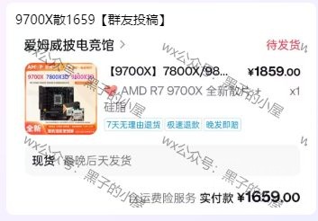 PDD发的券，9700X这个价可以下车了吗 NGA玩家社区