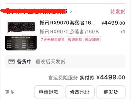 拍了个4499的9070游荡者，商家说缺货不发货，难受 NGA玩家社区