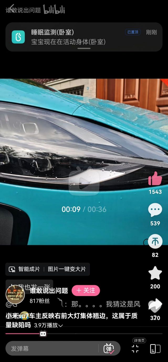 小米su7车主反映右前大灯集体翘边，真的假的又是友商故意抹黑？ NGA玩家社区