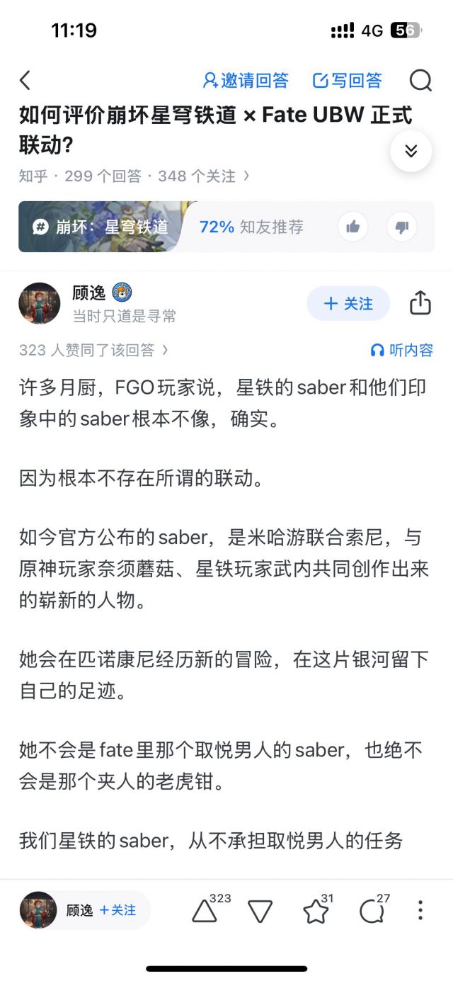 [讨论] 星铁联动FATE,saber身上的“名场面”怎么办？ NGA玩家社区