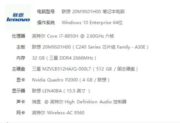 出售联想p52工作站 i7 8870h 32g p2000 4g NGA玩家社区