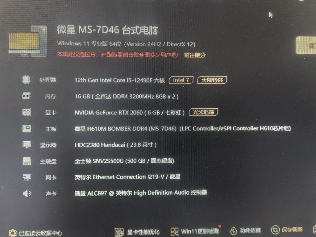 12490F+2060 NGA玩家社区