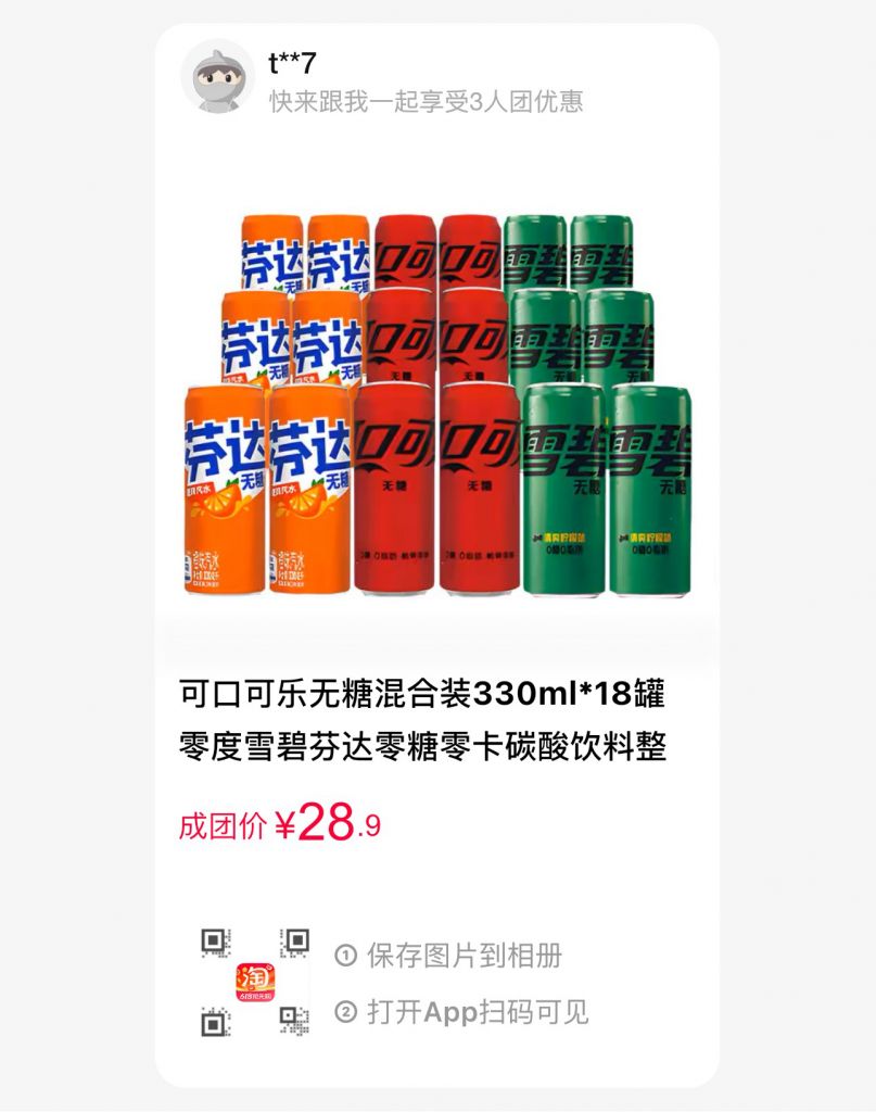 淘宝无糖雪碧芬达可乐三拼*18.330ml 车缺二 NGA玩家社区