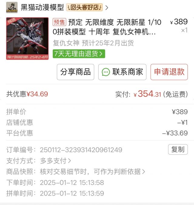 [问答咨询] 第一次在pdd预订，请问有什么需要注意的吗？ NGA玩家社区