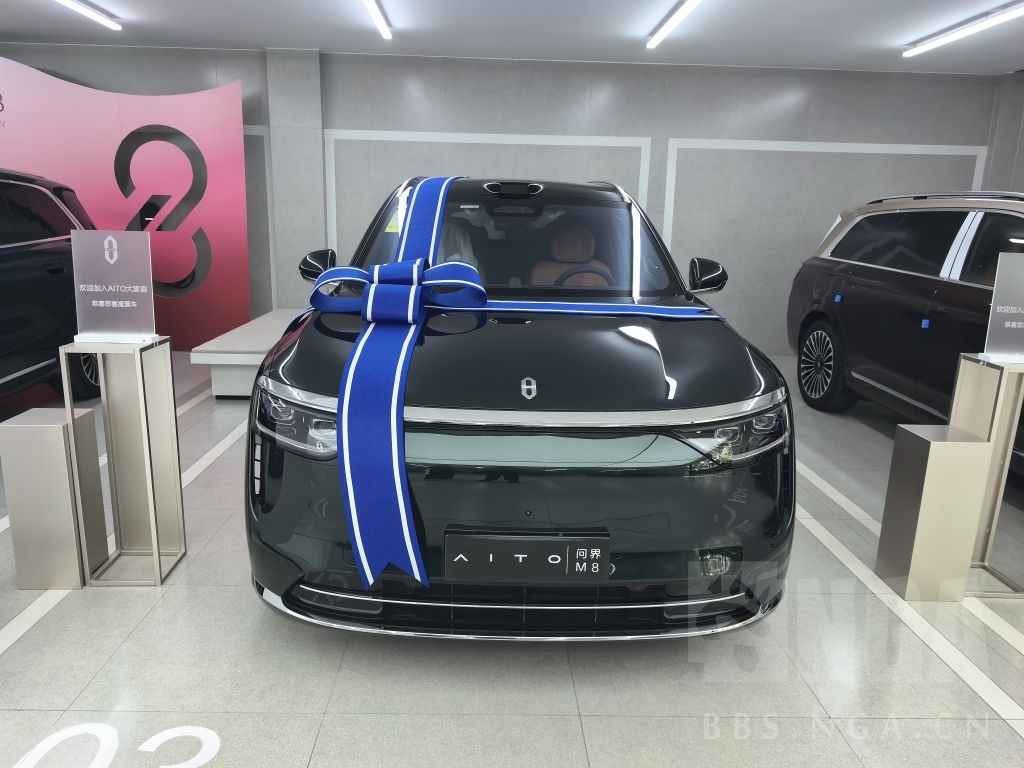 问界m8提车贴(可能是nga首提？) NGA玩家社区