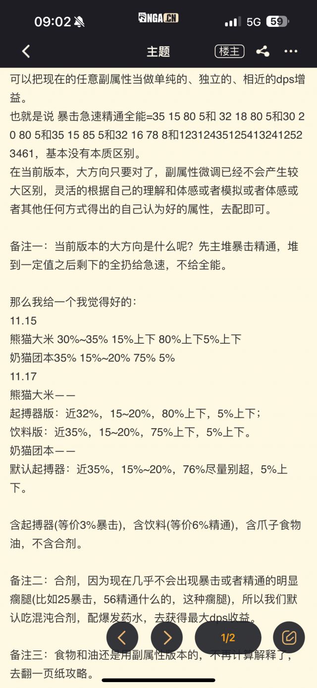 [野性(猫)] 关于猫德0515更新后的一些属性、装备及其他。 NGA玩家社区