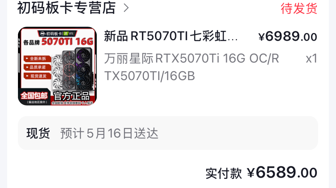万丽5070ti雪狐跟七彩虹5070ti ultra好价是多少？ NGA玩家社区