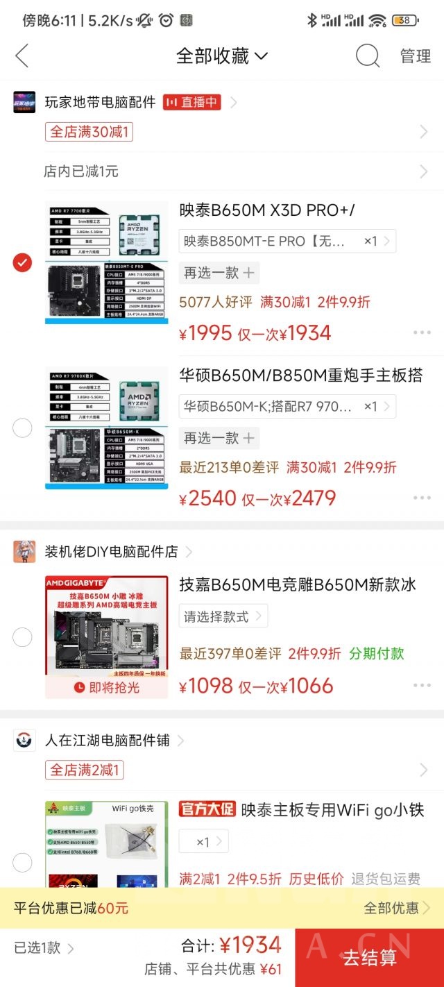 9700x映泰B850已下车 NGA玩家社区