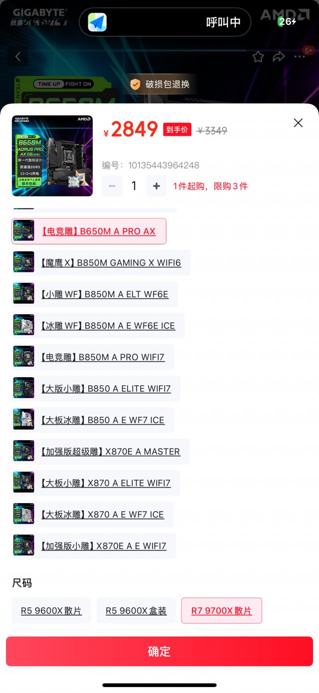 b650电竞雕+9700散片2849算好价吗？ NGA玩家社区