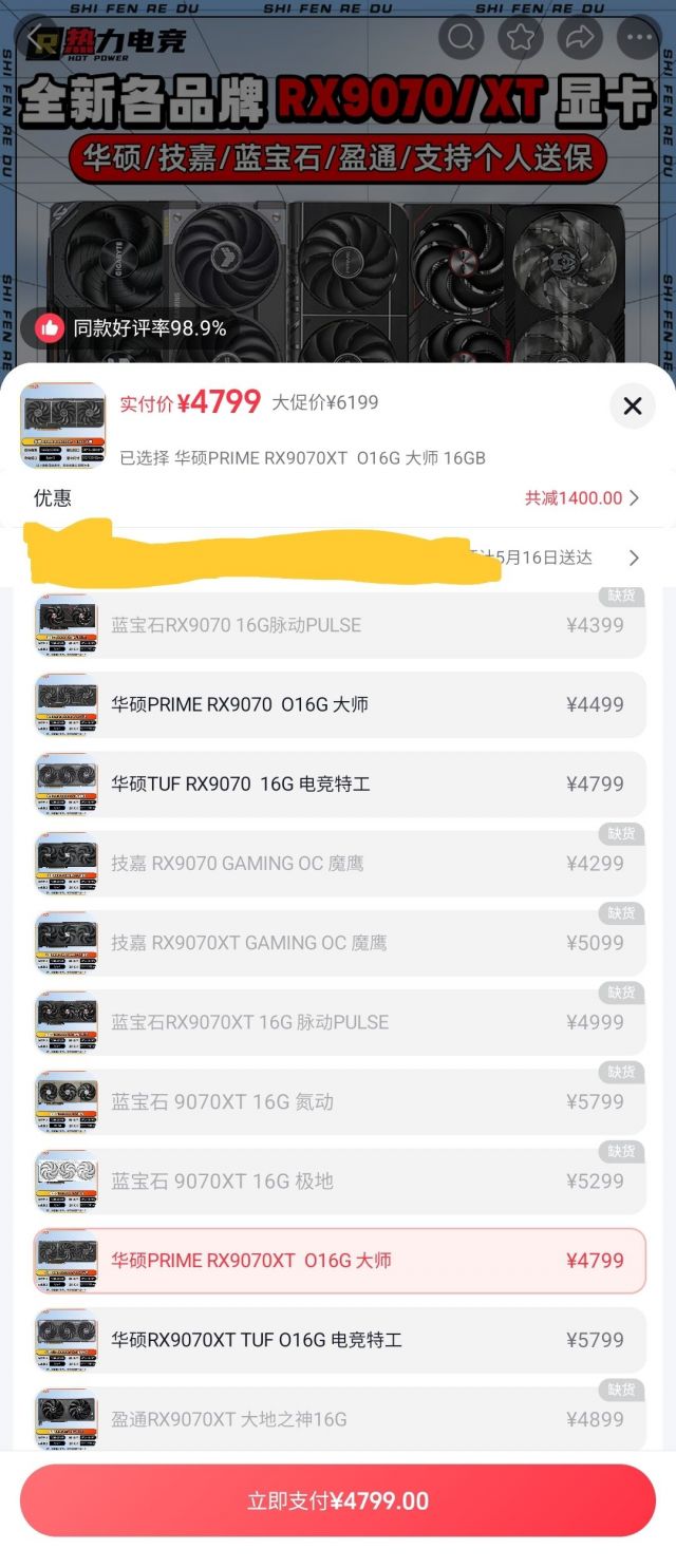 我感觉自己买的4899的9070xt亏炸了 NGA玩家社区