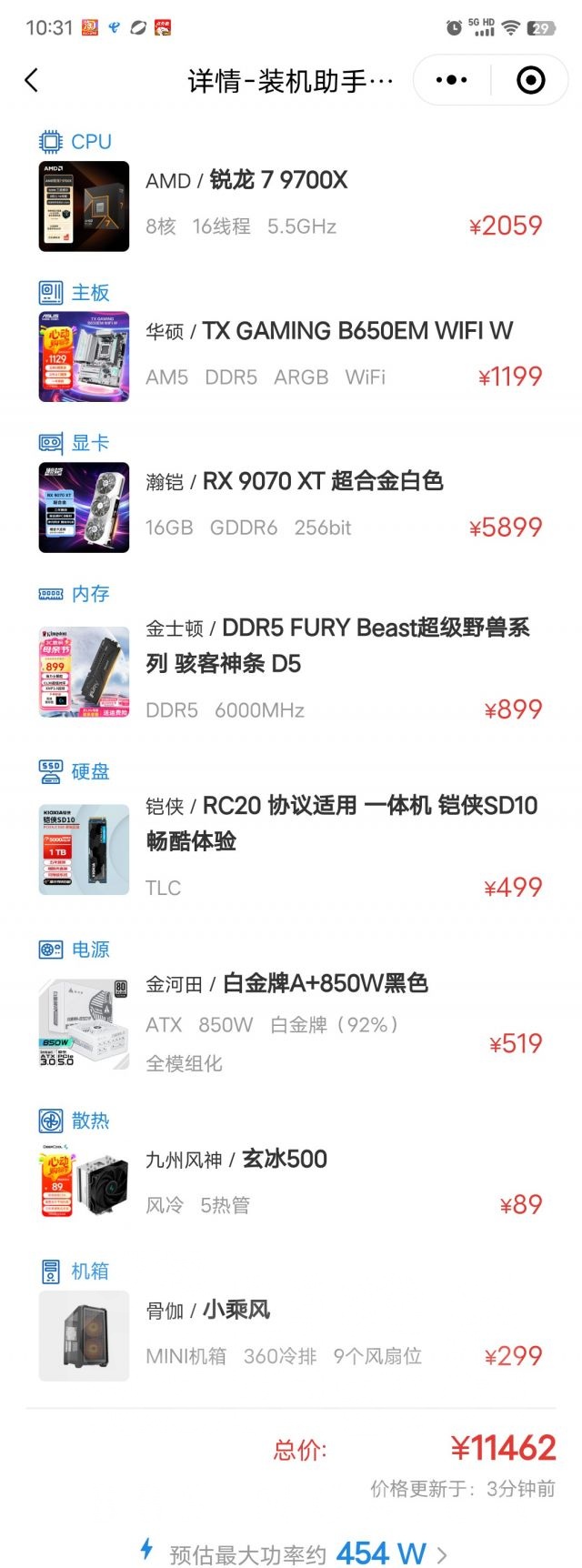 装机推荐第二弹 2025年5月9日更新 备战618 NGA玩家社区