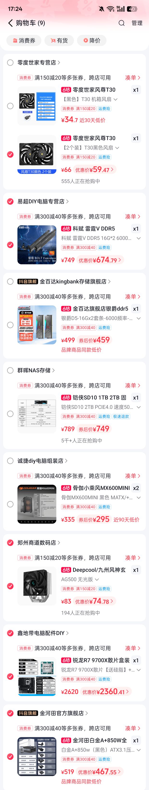 装机推荐第二弹 2025年5月9日更新 备战618 NGA玩家社区