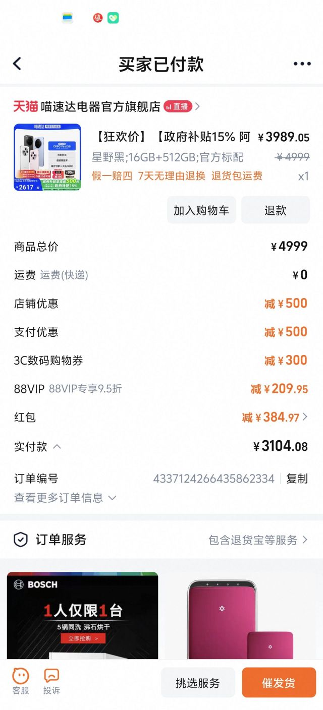 Find X8好价，喵速达直播 NGA玩家社区