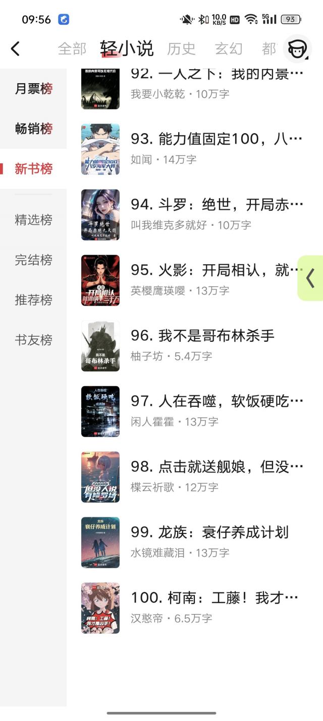 今夕是何年？居然能看到起点新书榜有舰r同人出现 NGA玩家社区