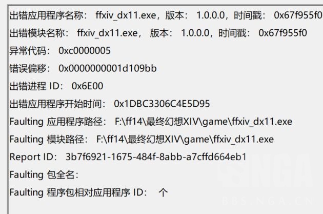 [举手提问]求助7.1之后ff14会突然闪退求大佬帮忙看看 NGA玩家社区
