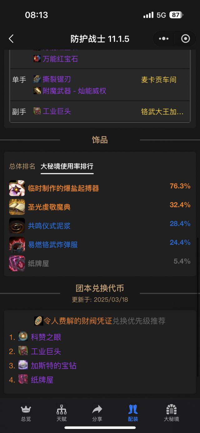 为啥哨兵射击的bis是印章 NGA玩家社区