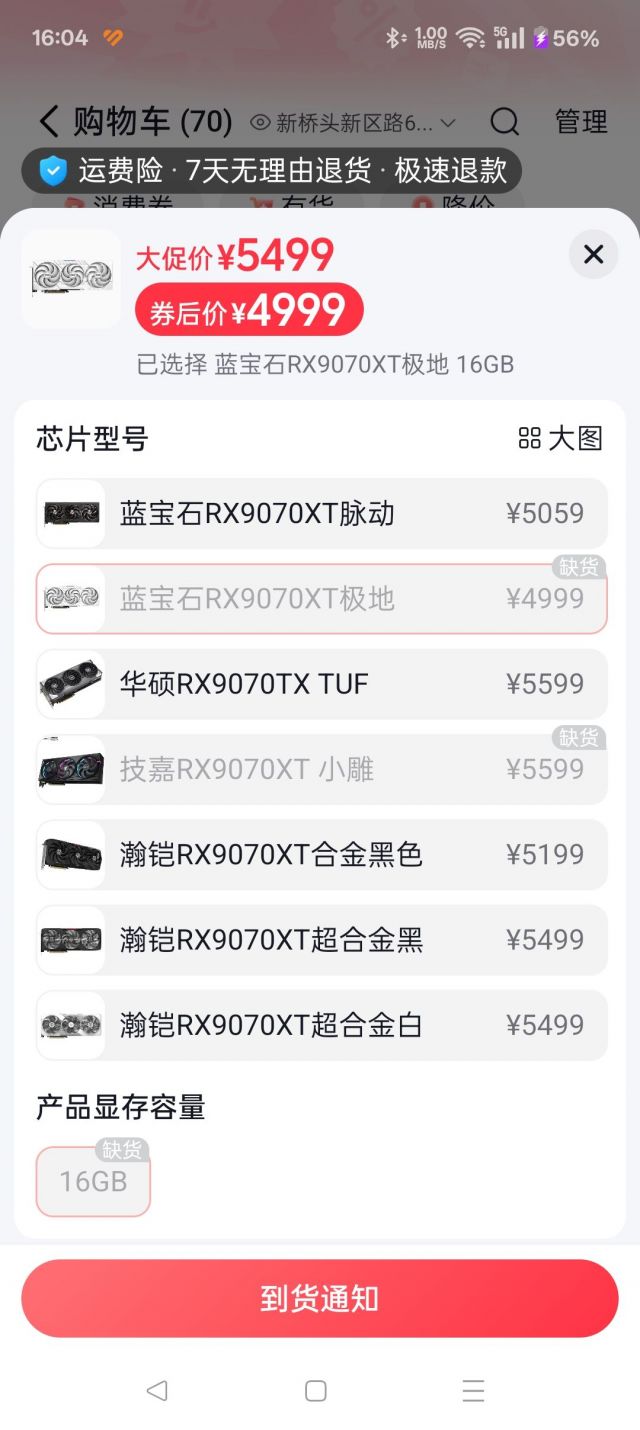 5099的9070xt极地算好价吗 NGA玩家社区