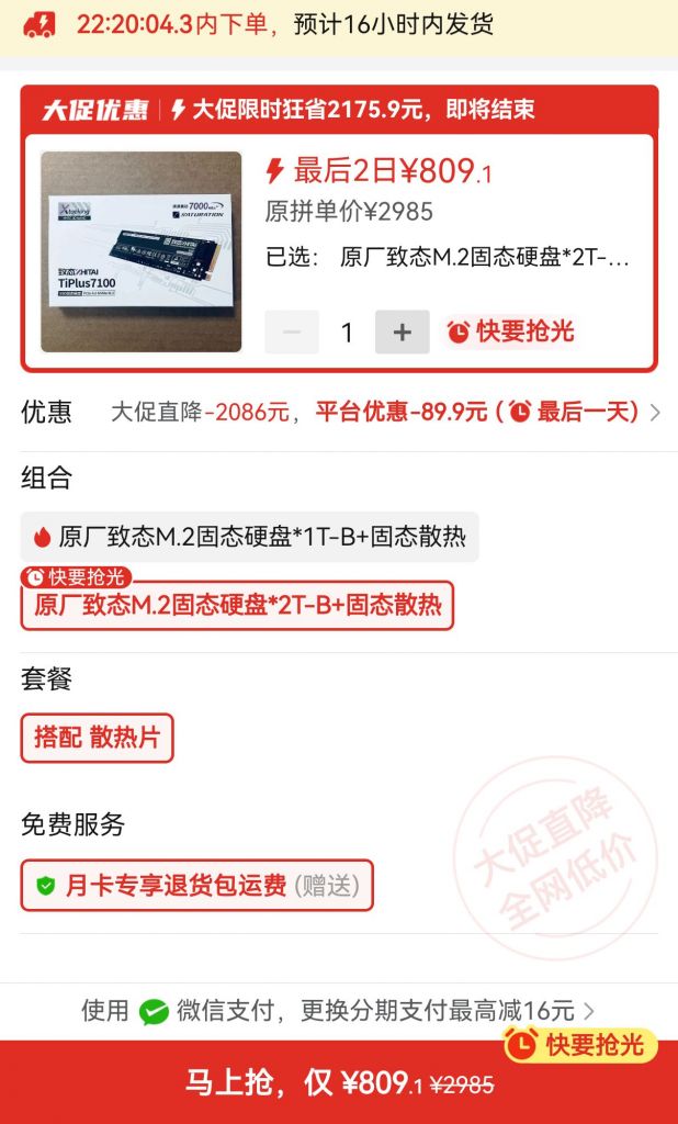 827的致态TiPlus 7100 2T算是好价吗？ NGA玩家社区