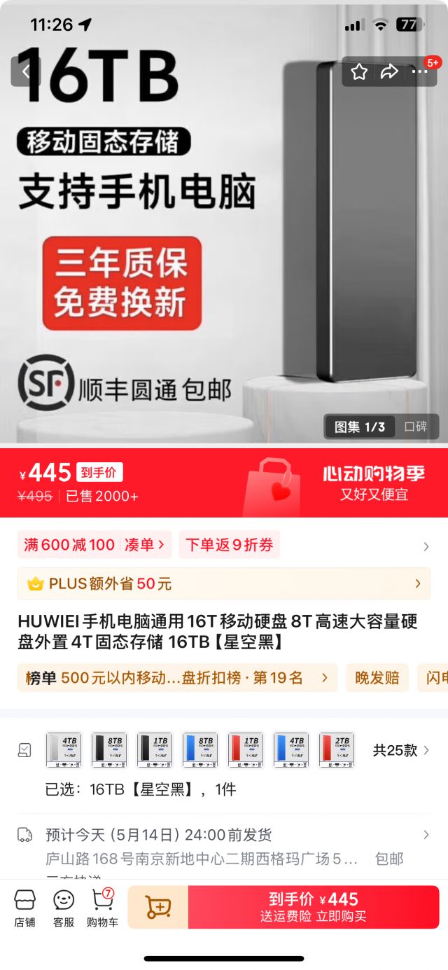 准备加一块移动硬盘，这款怎么样 178