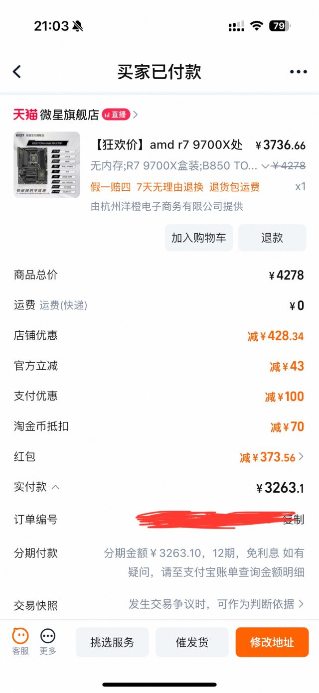 天猫官旗 b850战斧导弹+9700x盒 3302下车 NGA玩家社区