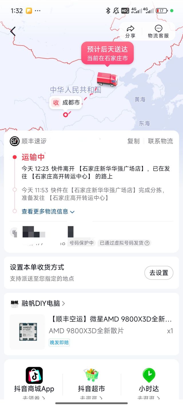 大伙昨天dy买的98x3d发货了吗 NGA玩家社区