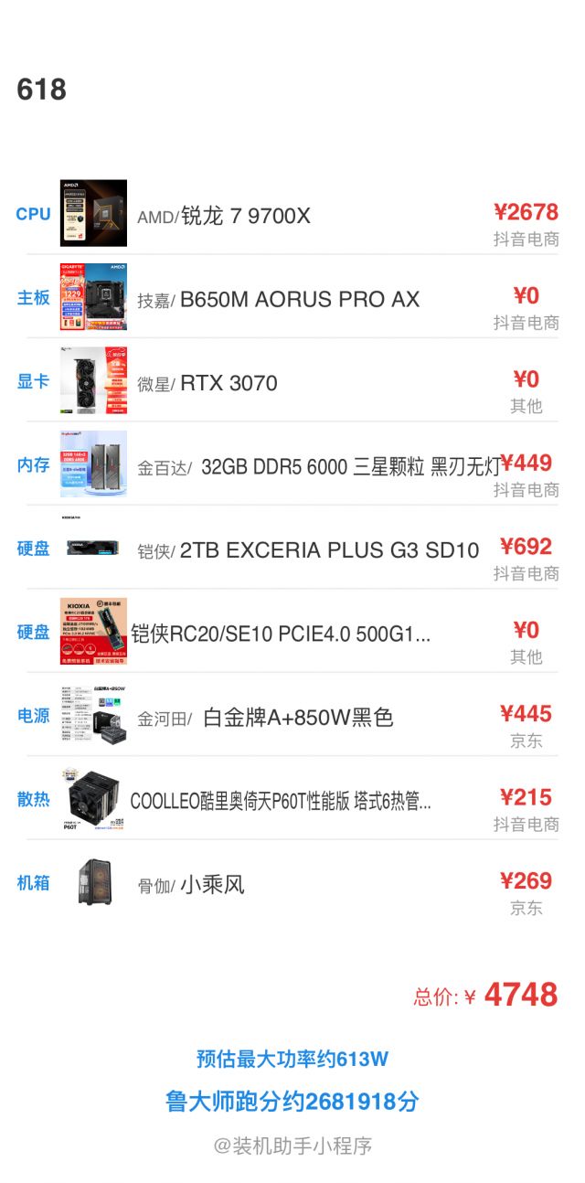 2793的9700X盒+B650E冰雕下车了，最后总结下618 NGA玩家社区