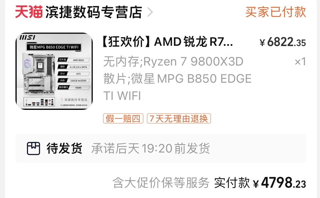 4798的b850刀锋钛+98x3d下山了 NGA玩家社区