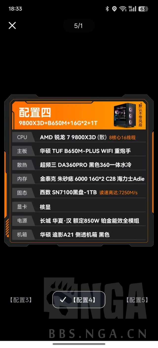 装机推荐第二弹 2025年5月9日更新 备战618 NGA玩家社区