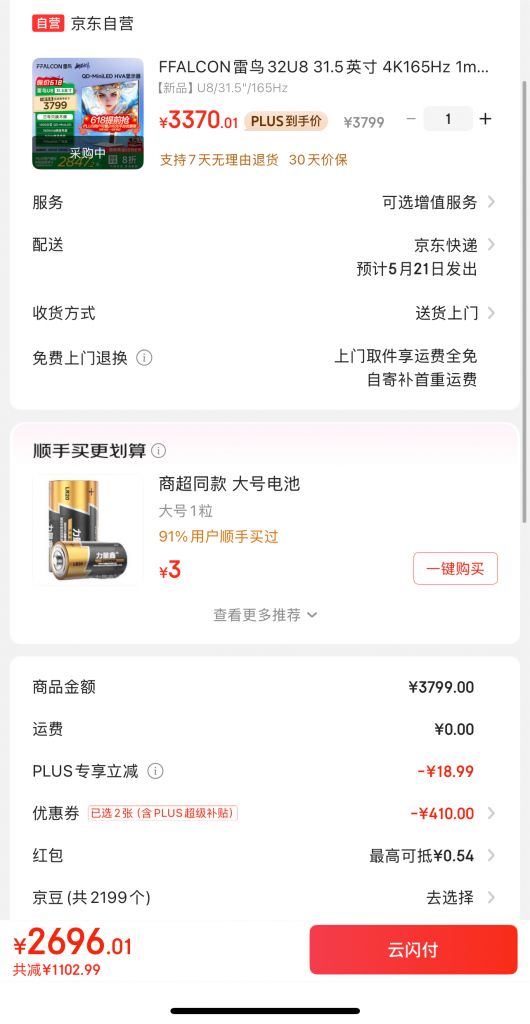 大佬们帮看一下，显示器决赛圈雷鸟32u8和xg32ucg二选一 NGA玩家社区